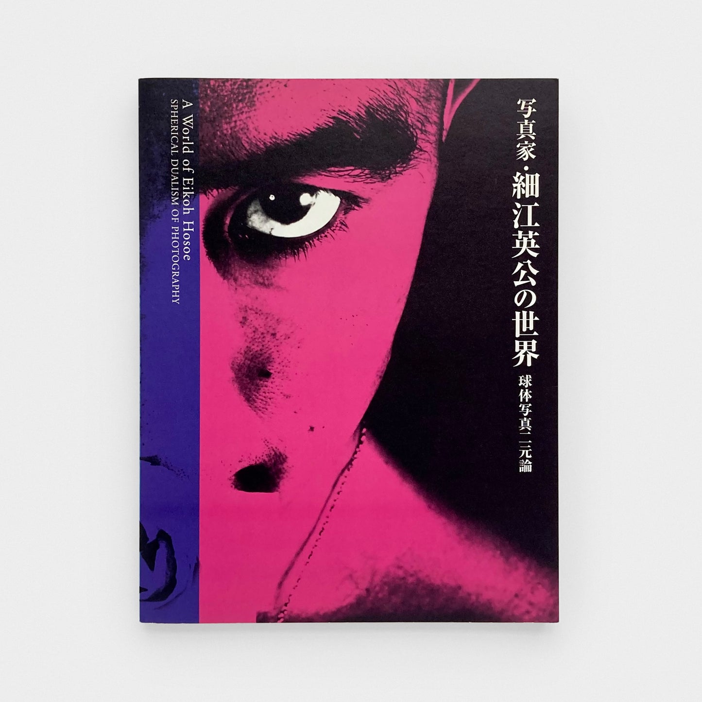 A World of Eikoh Hosoe: Spherical Dualism of Photography – Bendowa Books